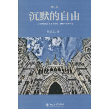 沉默的自由(修订版)