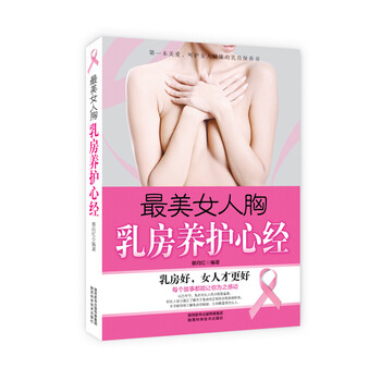 [正版图书]~美女人胸