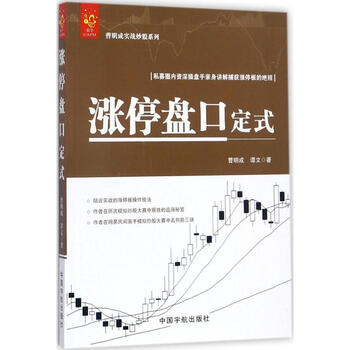 涨停盘口定式