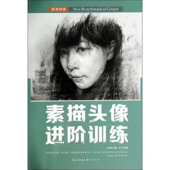 素描头像进阶训练