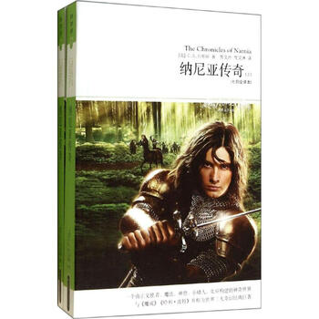 纳尼亚传奇(7部全译本)(72)