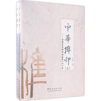 中华榫卯