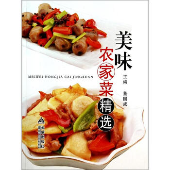美味农家菜精选