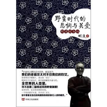 野蛮时代的悲悯与关爱 