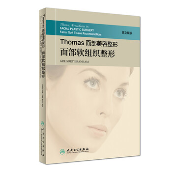 Thomas面部美容整形：面部软组织整形