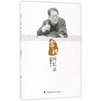 常怡回忆录
