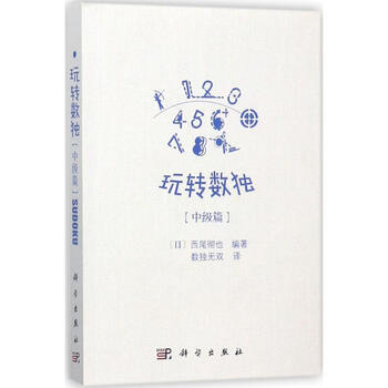 玩转数独中级篇