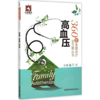 高血压