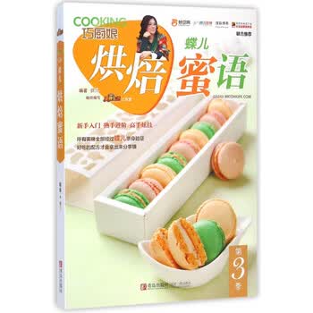 巧厨娘蝶儿烘焙蜜语