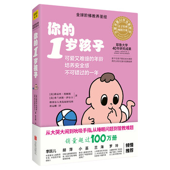 你的1岁孩子（全新升级版）：可爱又难缠的1岁