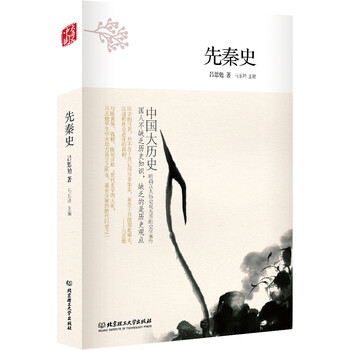 中国大历史：先秦史（第2版）