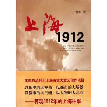 上海1912