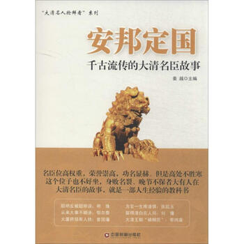 安邦定国