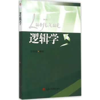 逻辑学