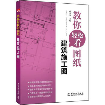 建筑施工图