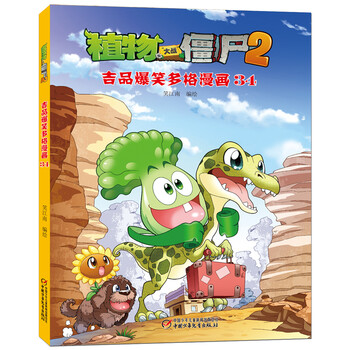 植物大战僵尸2吉品爆笑多格漫画34 新版