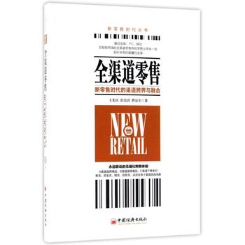 全渠道零售