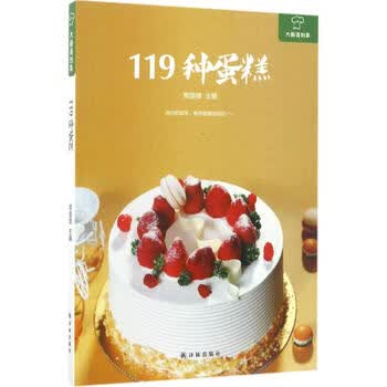 119种蛋糕