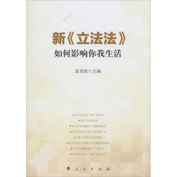 新《立法法》如何影响你我生活