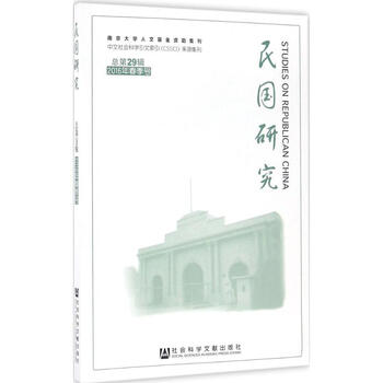 民国研究2016年.春季号:总第29辑