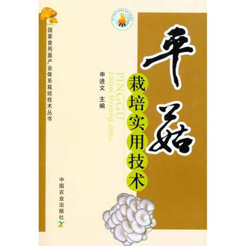 平菇栽培实用技术