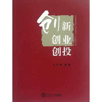 创新创业创投
