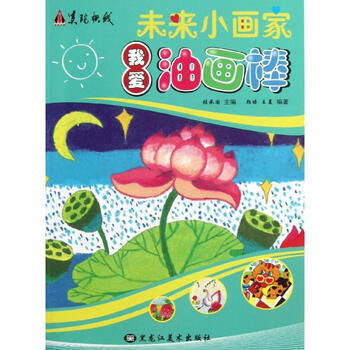 我爱油画棒