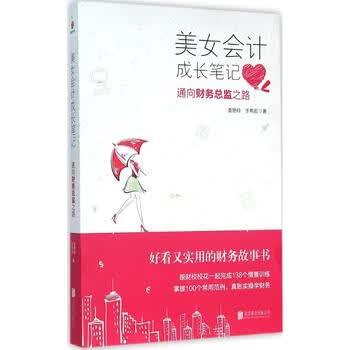 美女会计成长笔记