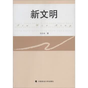 新文明