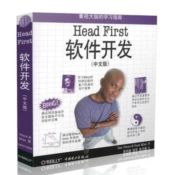HEAD FIRST 软件开发(中文版)