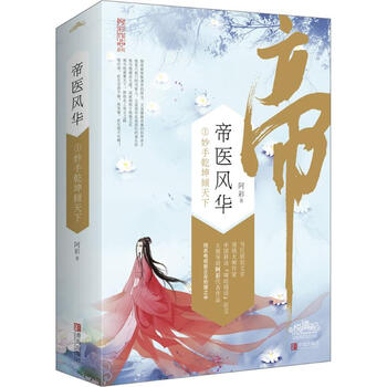 帝医风华(1)妙手乾坤倾天下