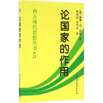 论国家的作用
