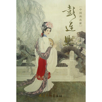 彭连熙/中国画名家