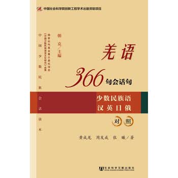 羌语366句会话句