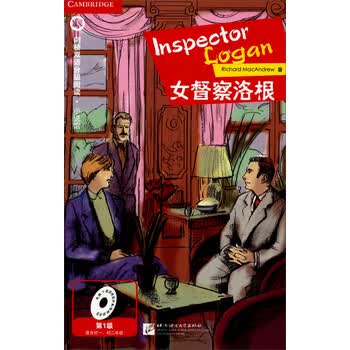 剑桥双语分级阅读 小说馆 女督察洛根（第1级 剑桥KET级别 单词要求400词以上）