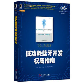 低功耗蓝牙开发权威指南
