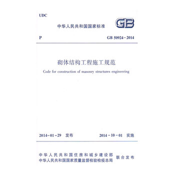 GB50924-2014砌体结构工程施工规范