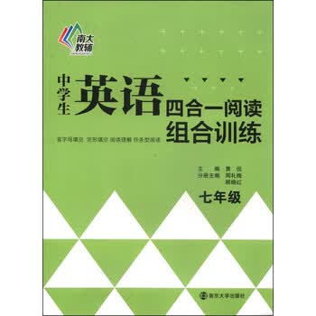 中学生英语四合一阅读组合训练：七年级