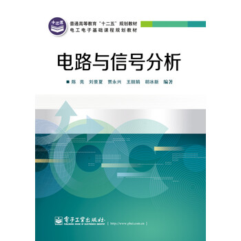 电路与信号分析