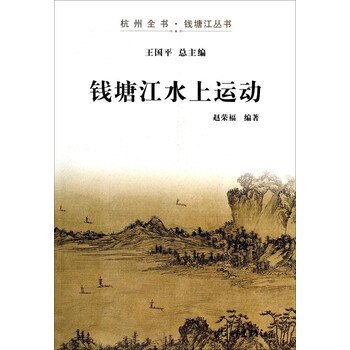 钱塘江水上运动