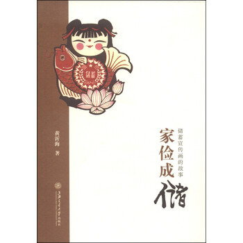 储蓄宣传画的故事：家俭成储