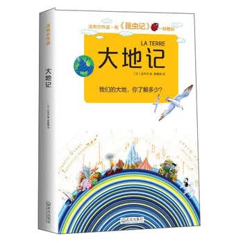 大地记
