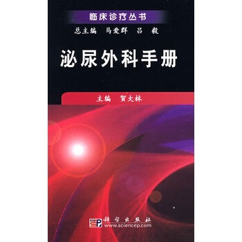 泌尿外科手册