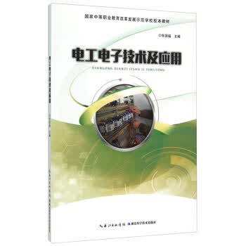 电工电子技术及应用