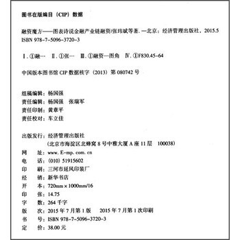   融资魔方9787509637203经济管理
