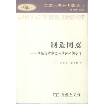 同意/汉译人类学名著丛书