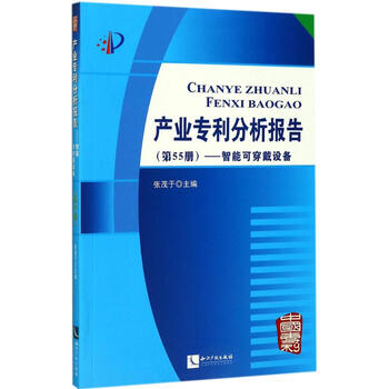 产业分析报告第55册,智能可穿戴设备