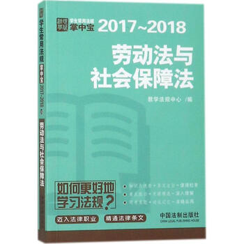 劳动法与社会保障法