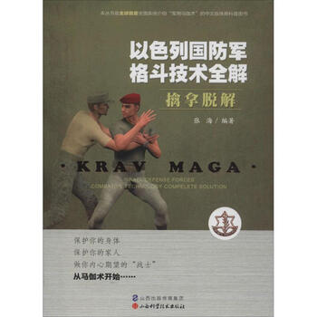 擒拿脱解