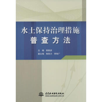 水土保持治理措施普查方法